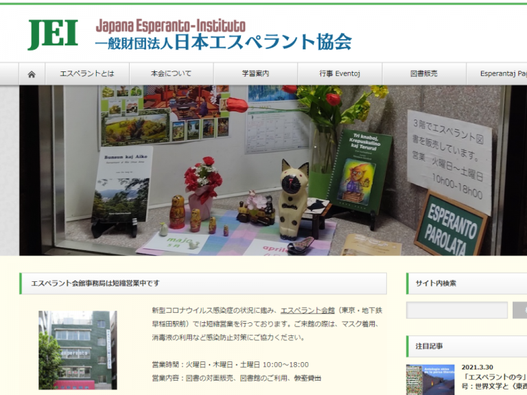 メインページ - Saluton! ～エスペラントとは～